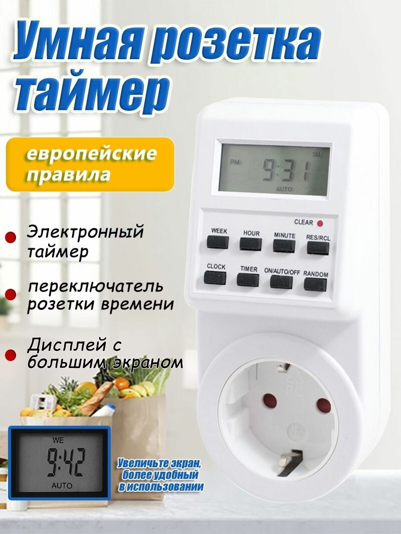 Розетка с таймером