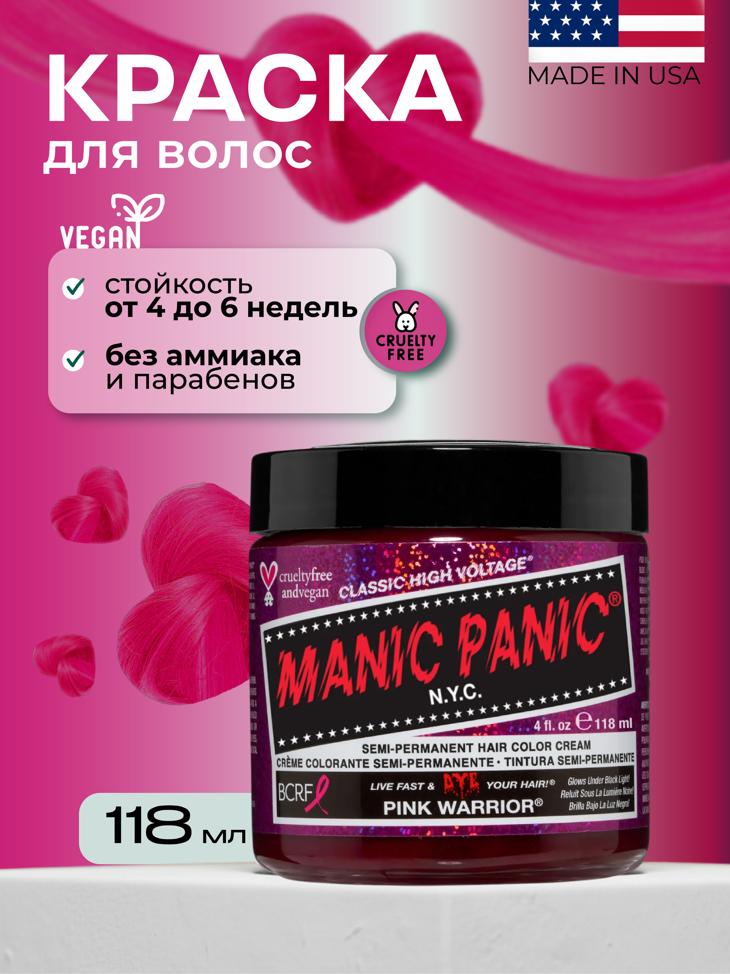 Manic Panic Розовая краска для волос профессиональная Classic Pink Warrior 118 мл, светится в ульрафиолете