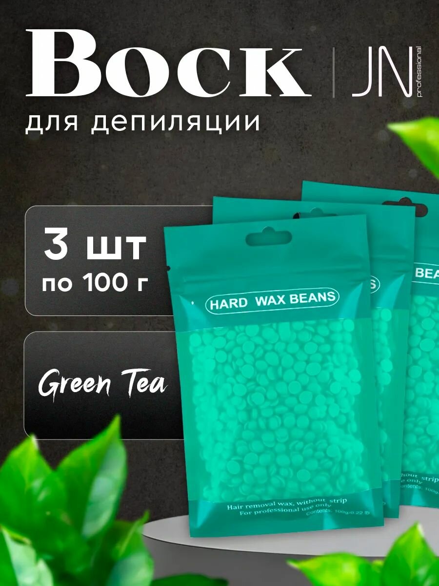 Воск для депиляции пленочный JessNail Professional в гранулах 300г Зеленый чай