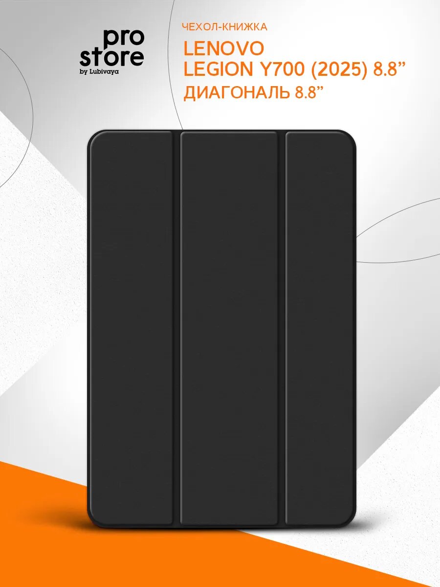 Чехол-книжка для планшета на Lenovo Legion Y700 (2025) 8.8”, Леново Легион У700 (2025) 8.8", противоударный, черный