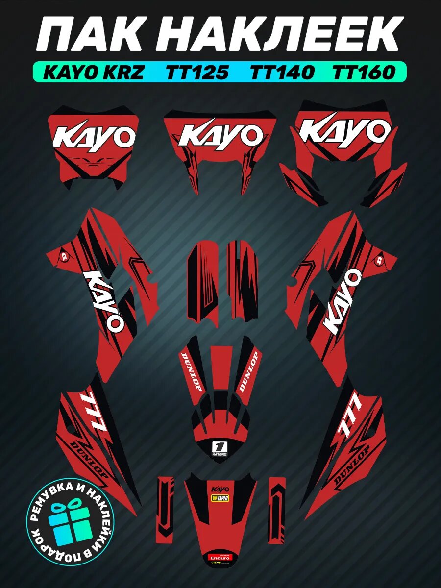 Наклейки на мотоцикл комплект Графика на Эндуро Питбайк KAYO