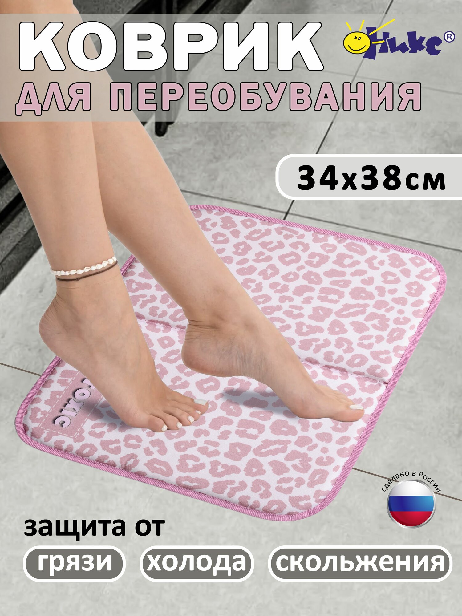 Термоковрик для переобувания Оникс напольный Леопардовый принт для фитнеса, для бассейна, для прогулок