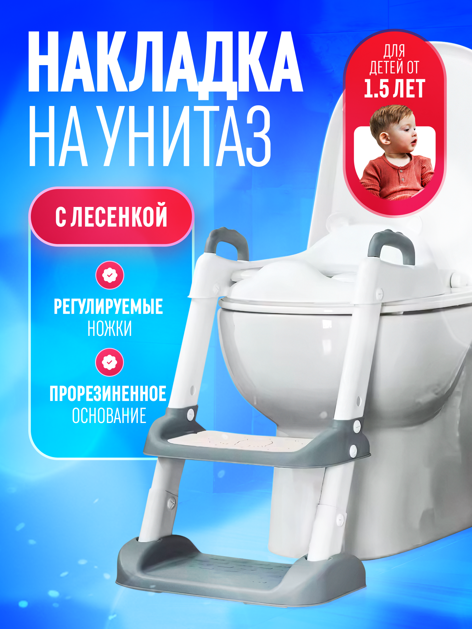 Накладка на унитаз детская с лесенкой Kids step серая/ горшок детский