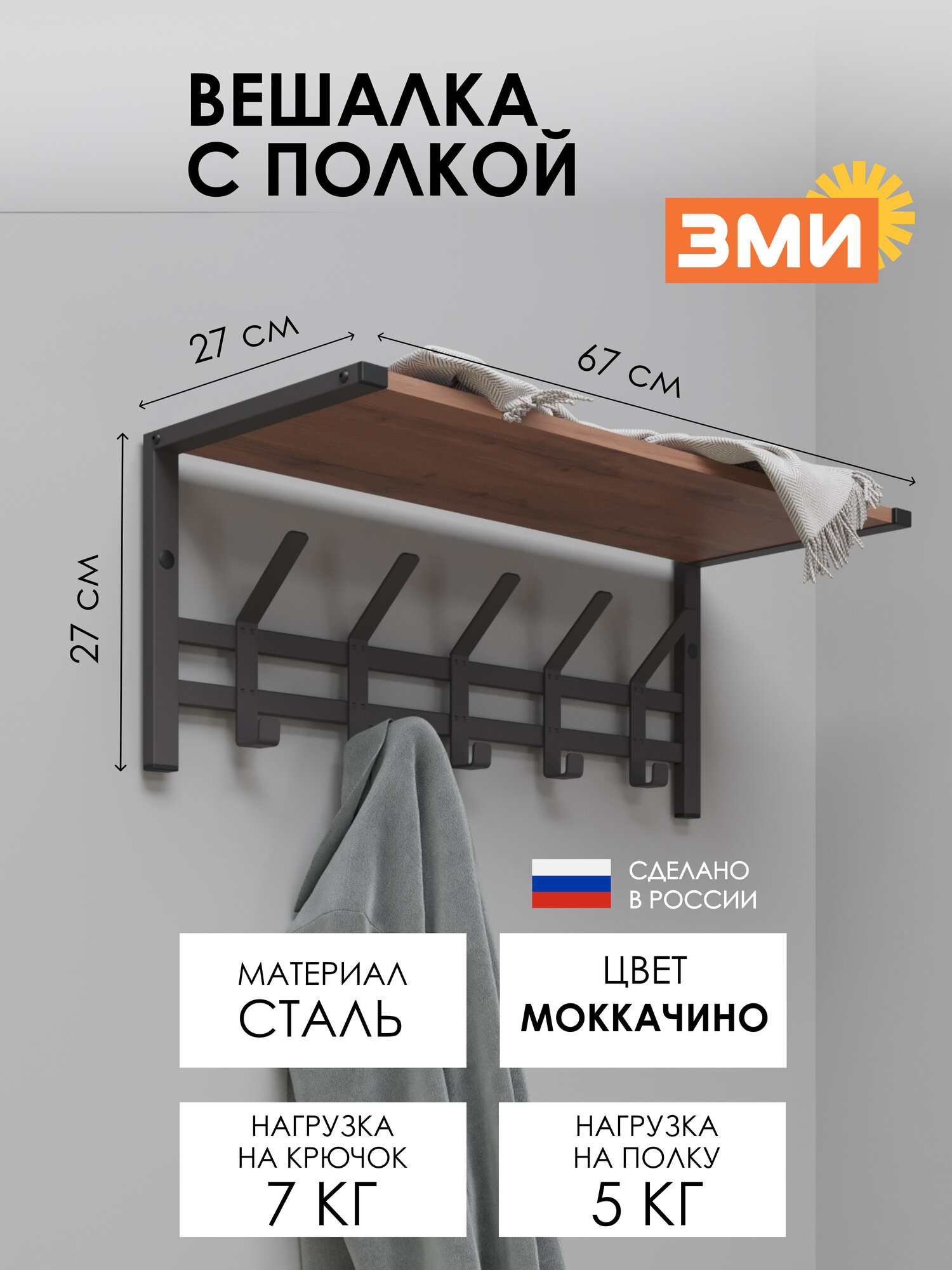 Вешалка настенная ЗМИ Торонто 21 для прихожей в стиле лофт, металлическая