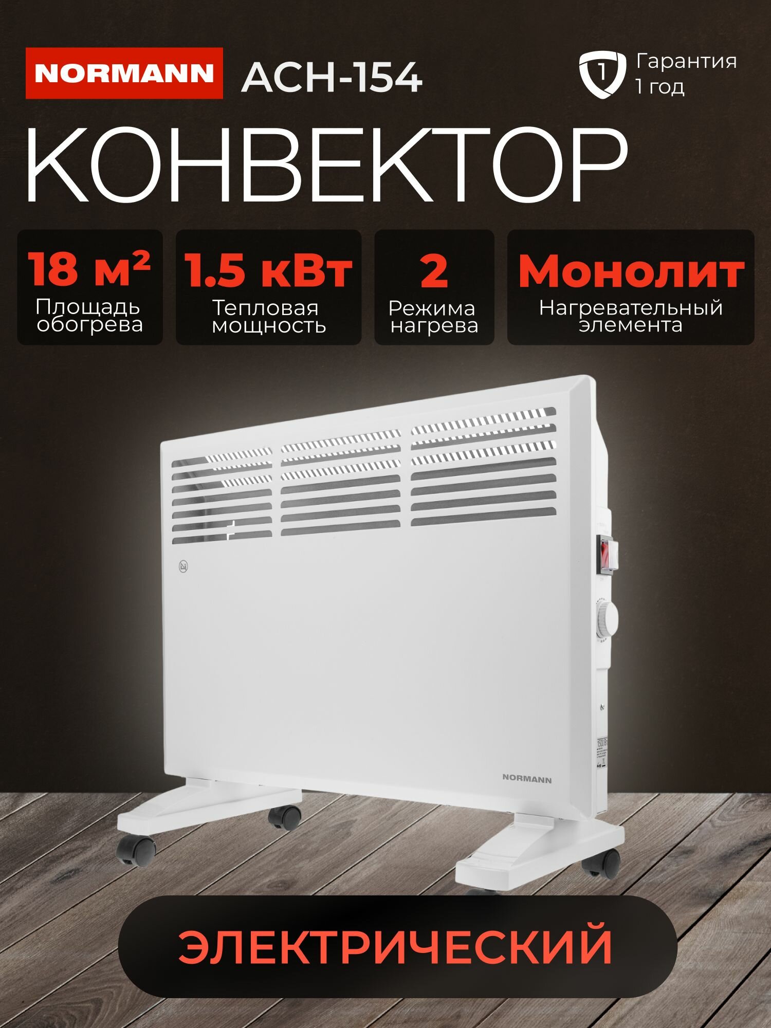 Обогреватель