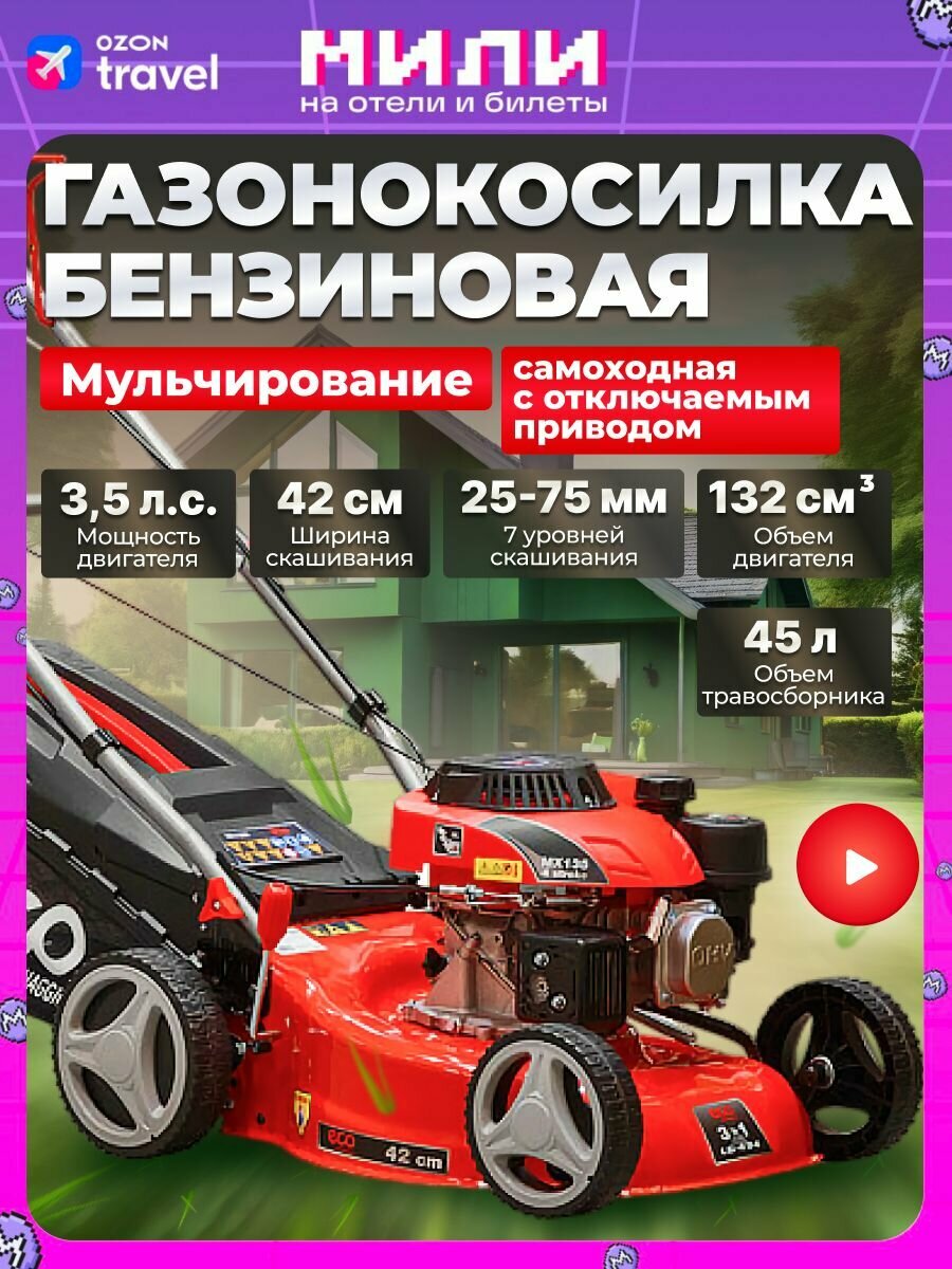 Газонокосилка