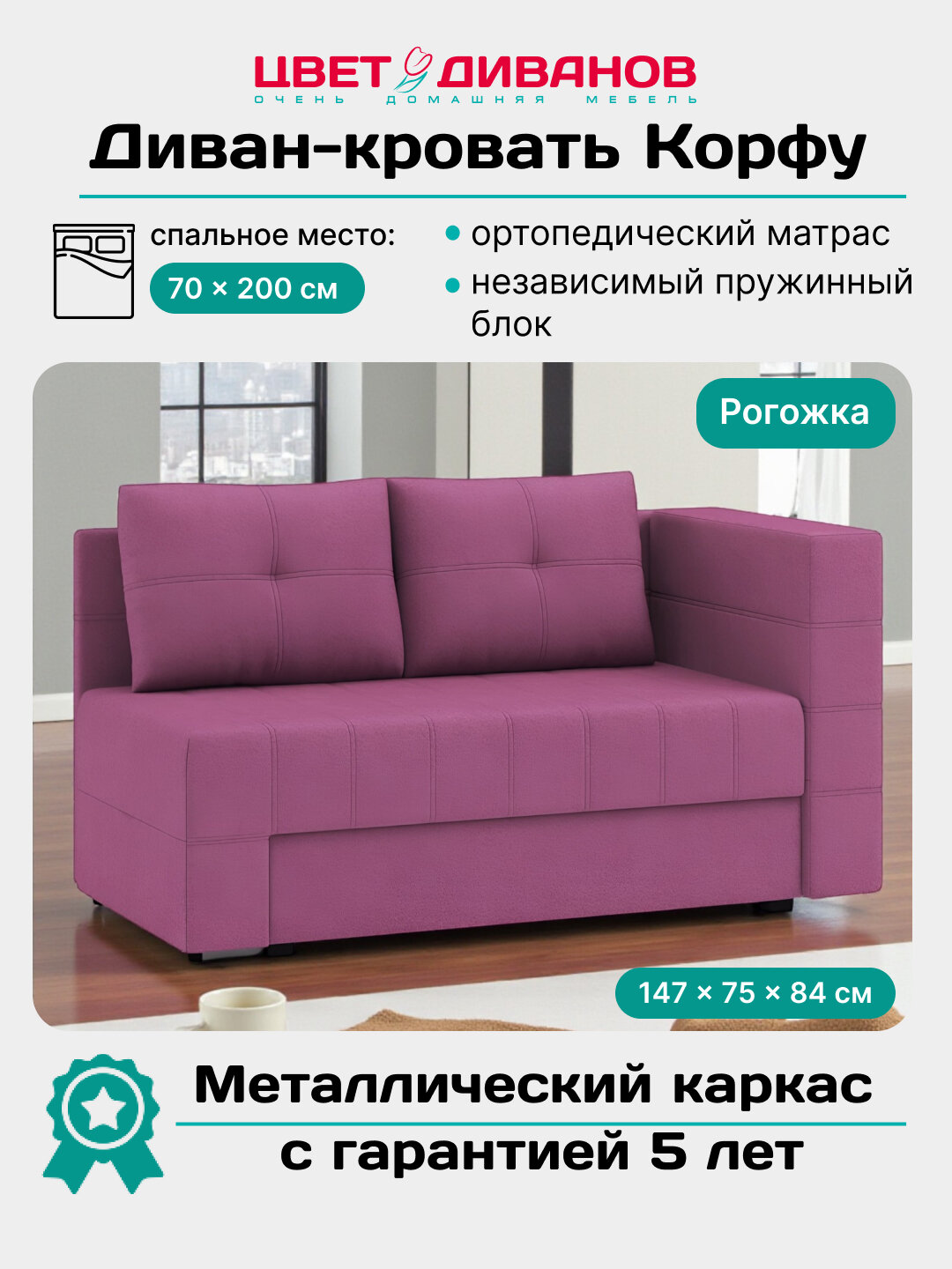 Прямой диван кровать Цвет Диванов Корфу NEXT 147 раскладной, с ящиком для белья, цвет пурпурный, рогожка Bravo purple