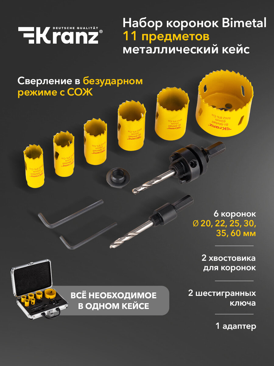 Набор коронок Bimetal (20, 22, 25, 30, 35, 60), 11 предметов, металлический кейс KRANZ