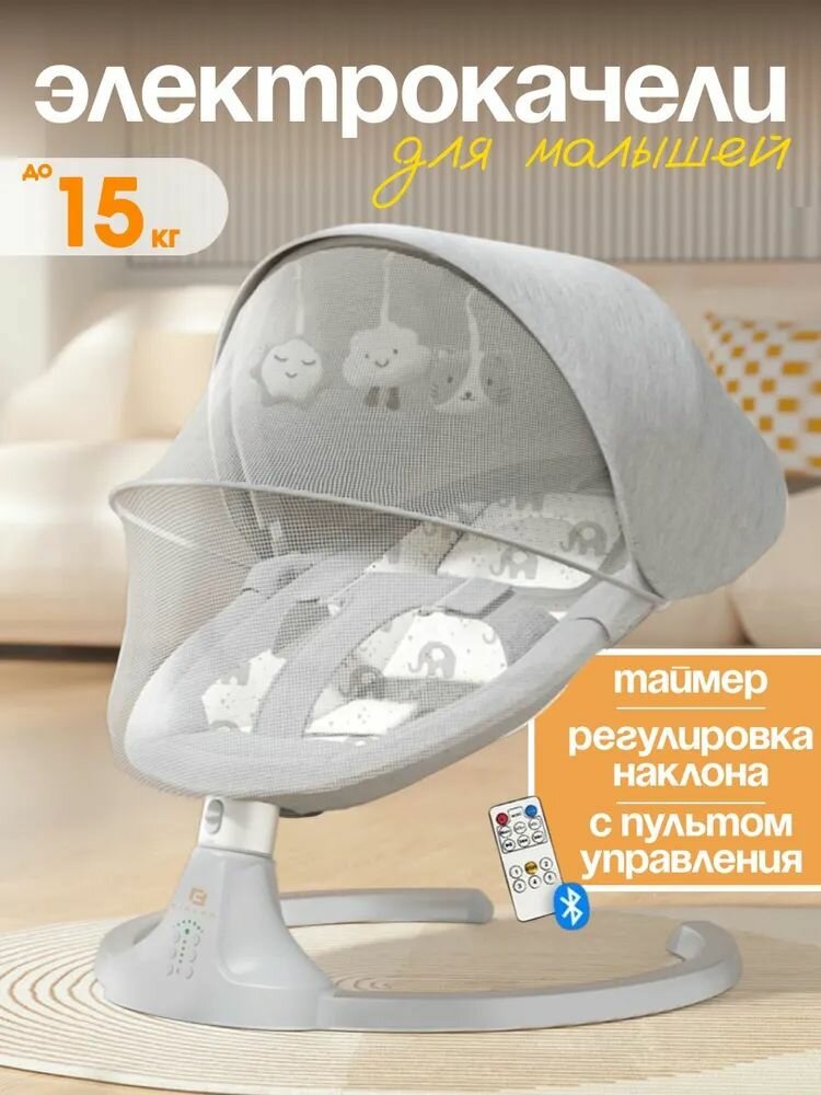 Электрокачели для новорожденного от 0 до 3 лет, шезлонг электрический детский от 0+ серый