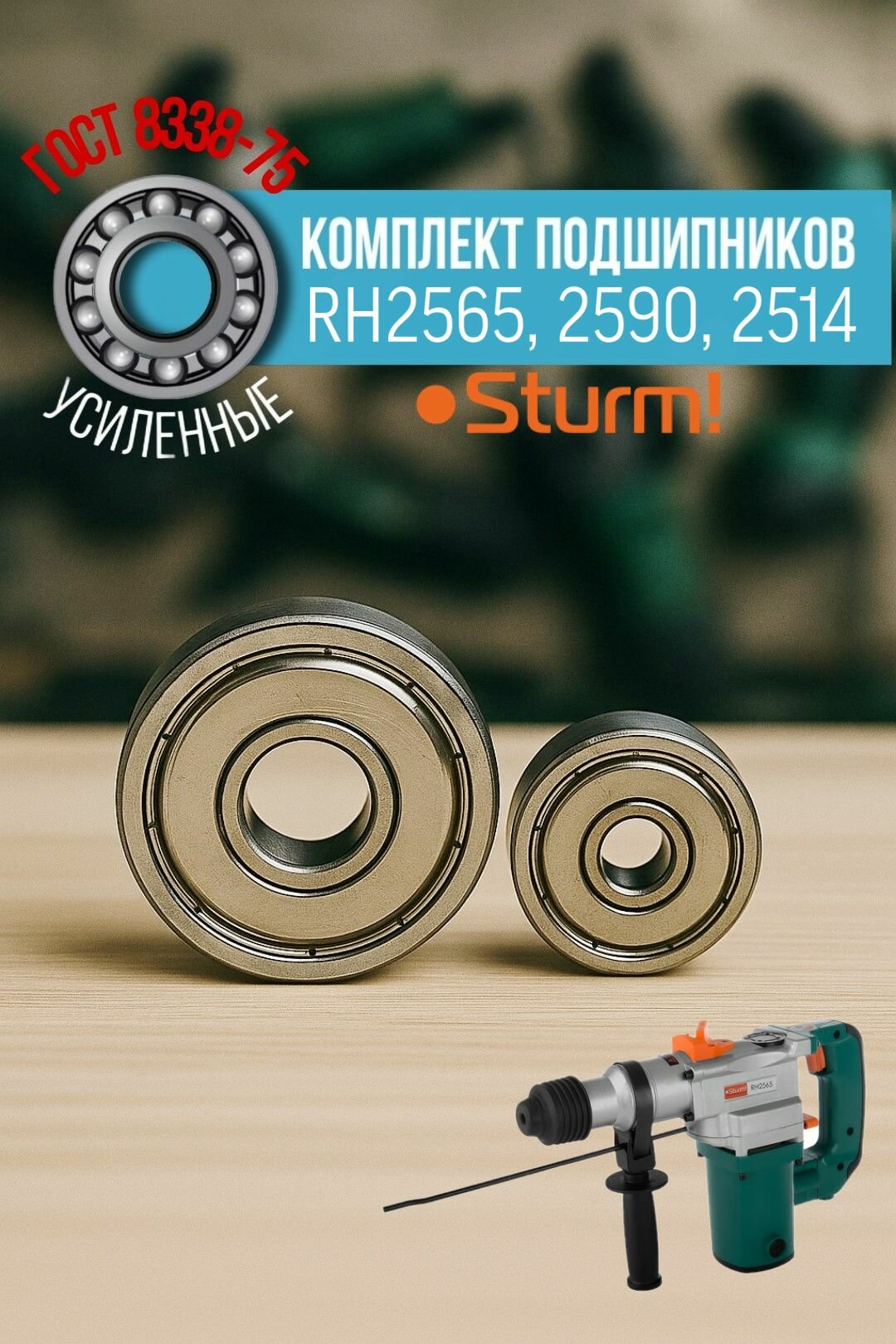Комплект подшипников на якорь перфоратора STURM! Штурм RH2565, 2590, 2514 (6001zz / 627zz)