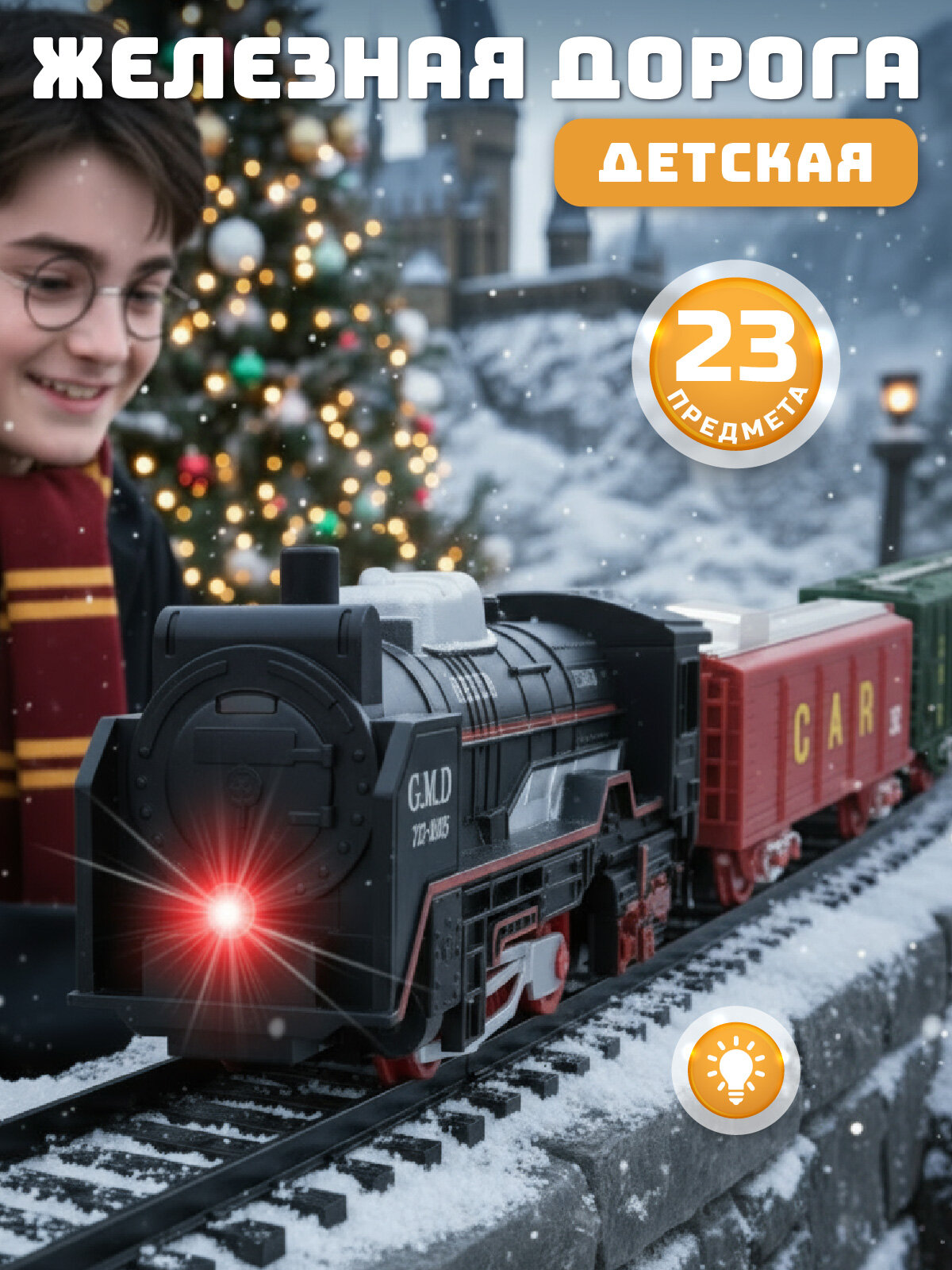 Набор железнодорожный Компания Друзей 274 см