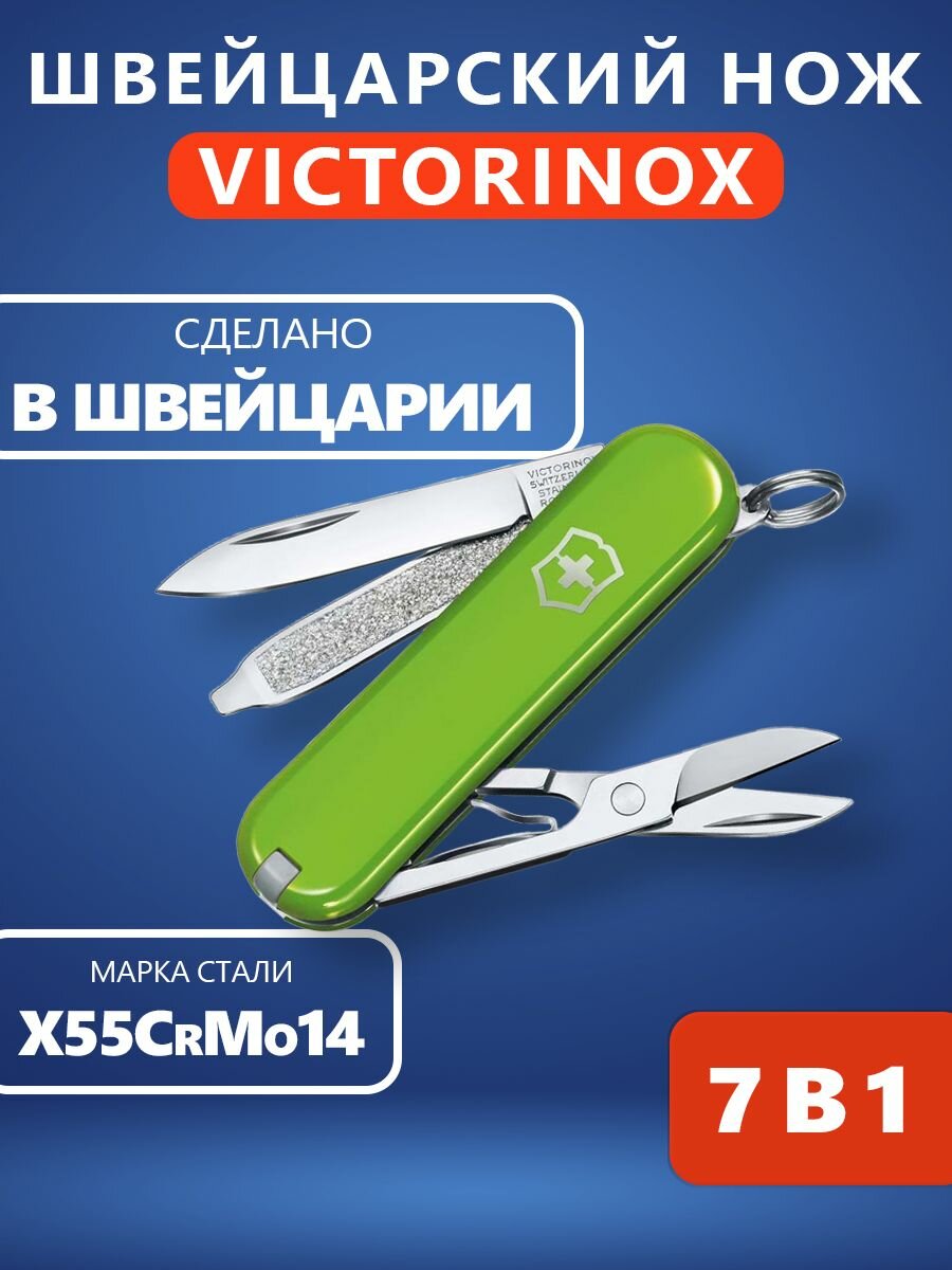 Складной нож-брелок туристический Victorinox Classic SD Colors, 58 мм, 7 функций, "Smashed Avocado" 0.6223.43G