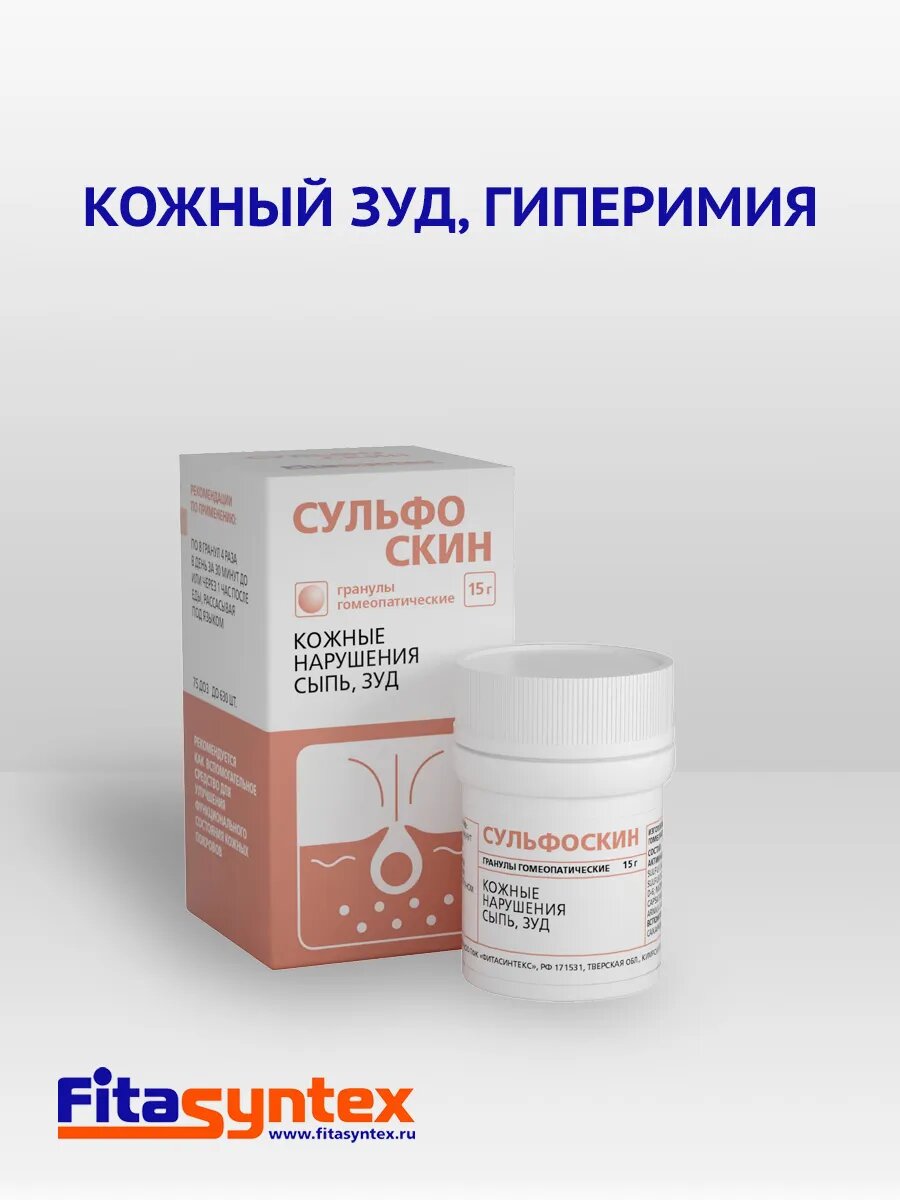 Сульфоскин, гранулы 15 гр, способствует улучшению кожных покровов