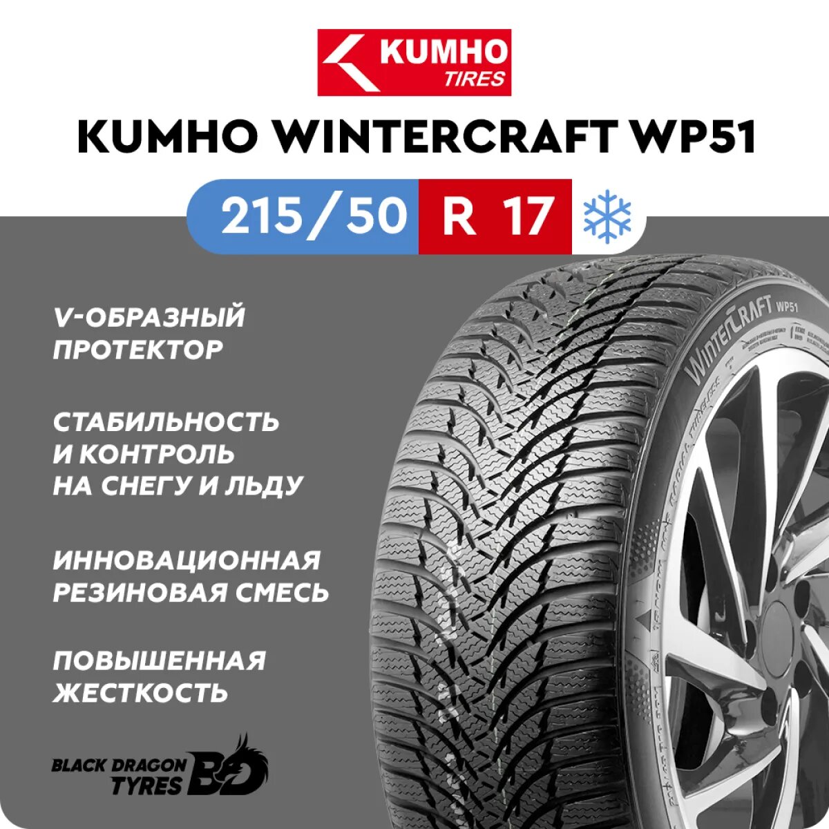 Зимние шины Kumho WinterCraft WP51 215/50 R17 95H , для легкового автомобиля