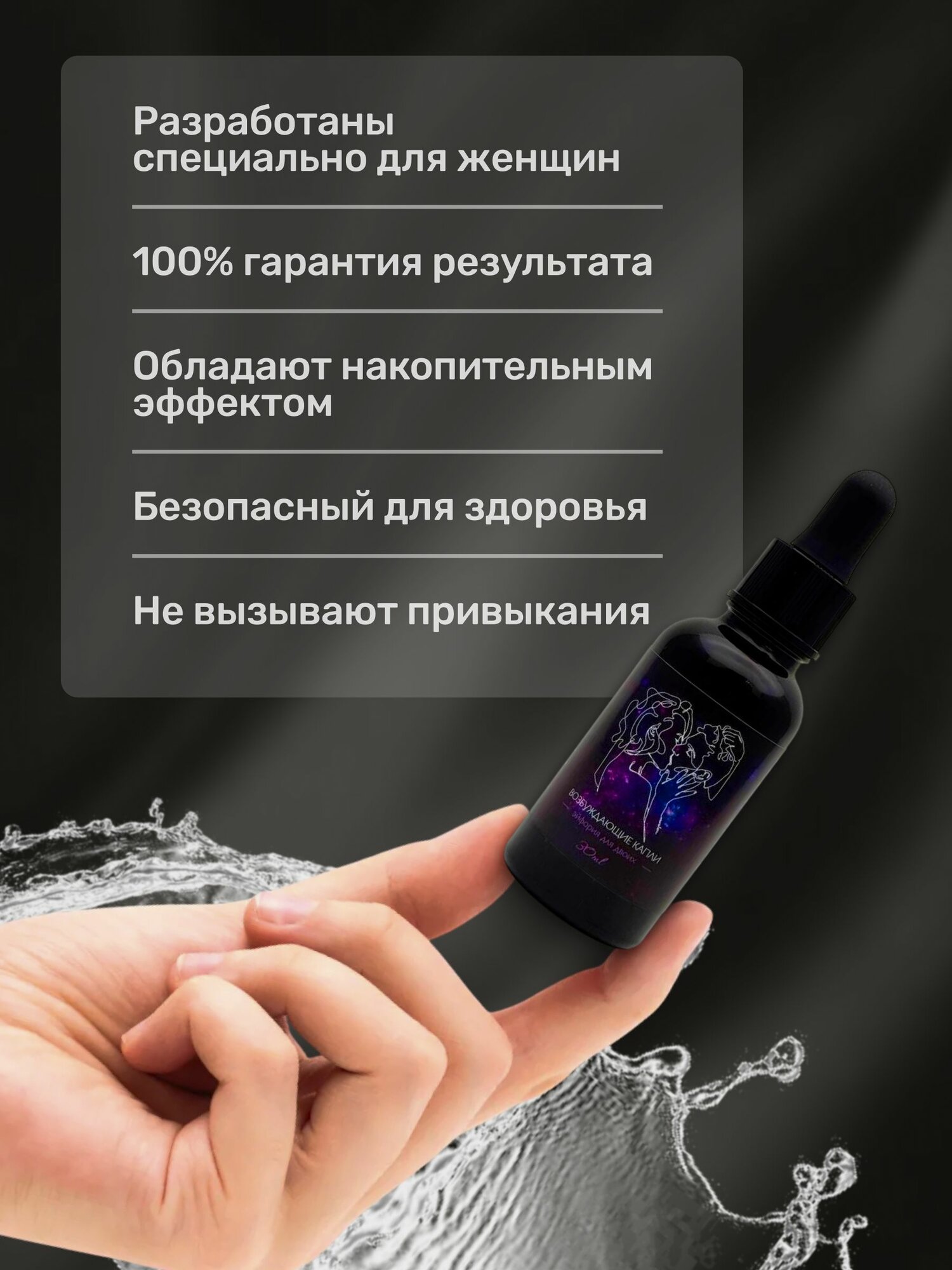 Возбуждающее средство — фото 1