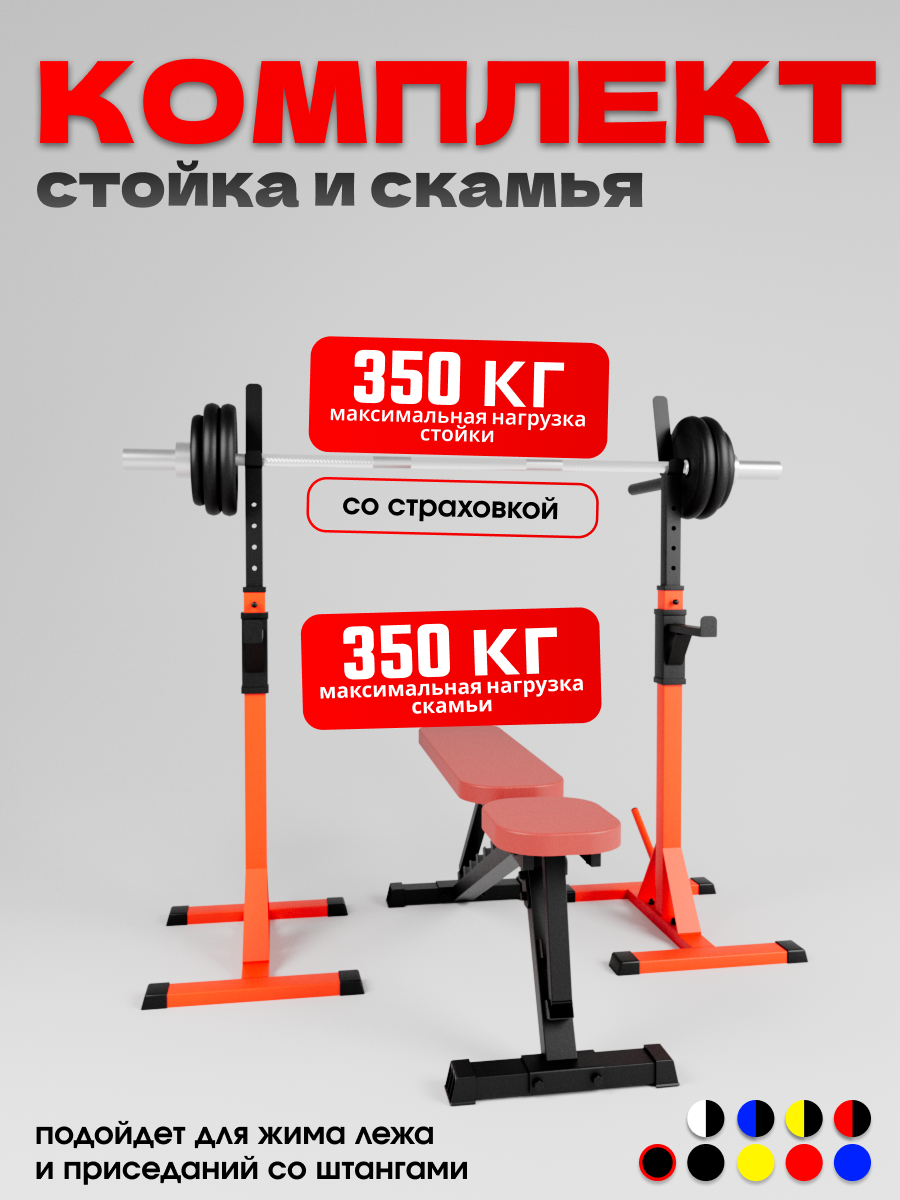 Скамья силовая для жима +стойки со страховкой регулируемые .