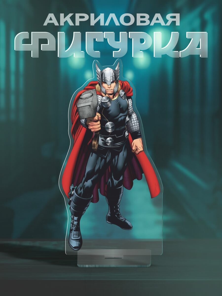 Фигурка акриловая Thor - Супергерой