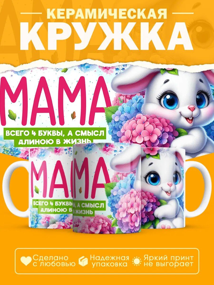 Подарок маме кружка с надписью