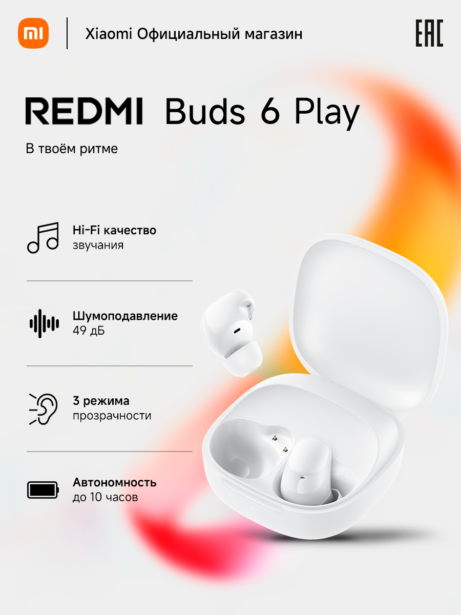 Наушники Redmi Buds 6 Play, White, Белый, Вкладыши, Шумоподавление
