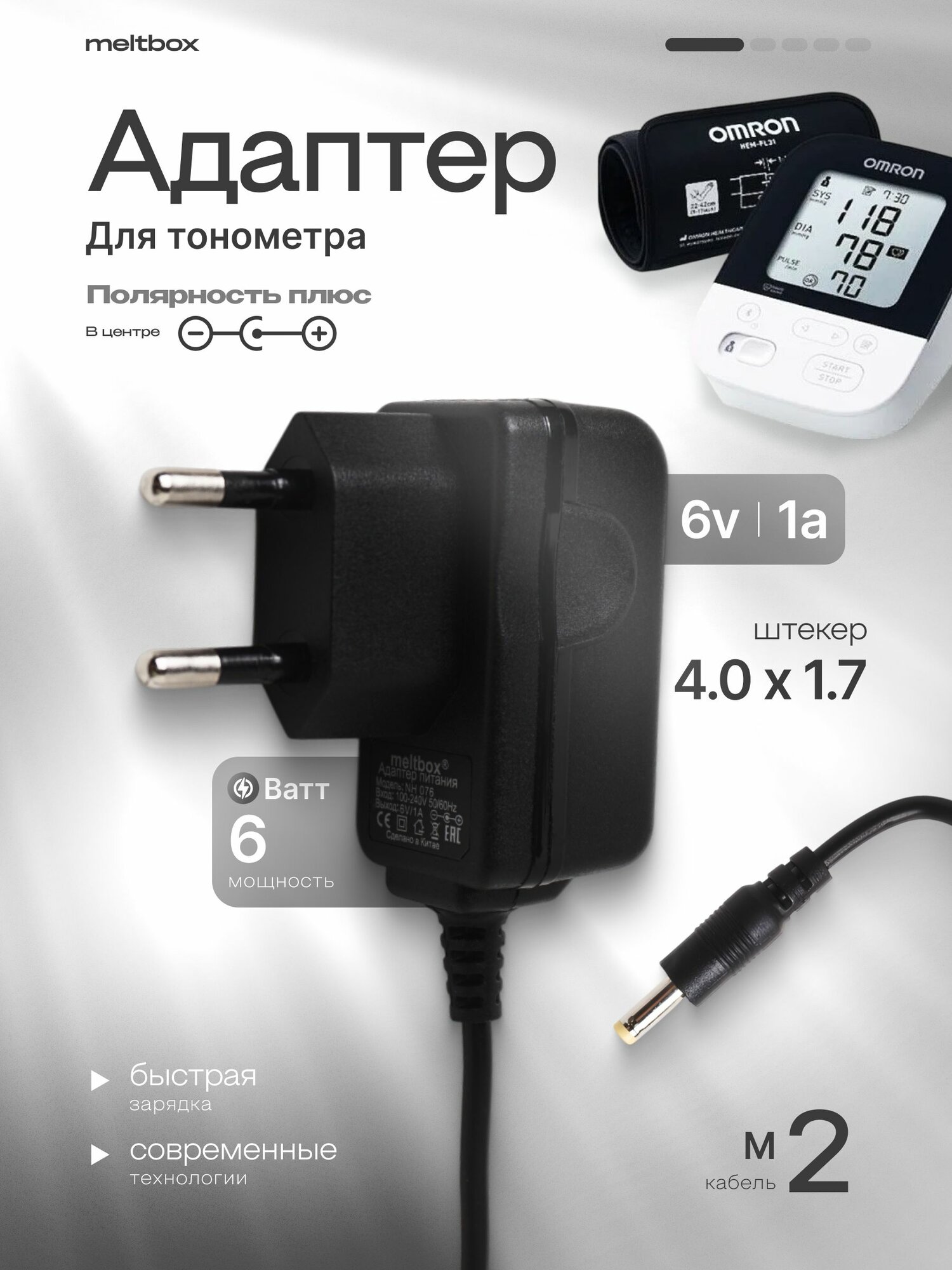 Блок питания сетевой для тонометров Omron 6В 1А - 4.0x1.7мм