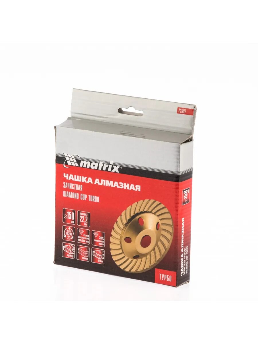 Чашка алмазная зачистная, 150 мм, турбо, MATRIX, 72997