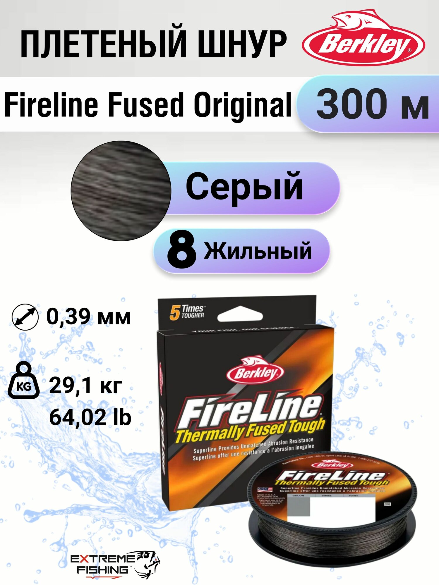 Леска плетеная Berkley Fireline Fused Original 300м Темносерая 0,39мм 29,1кг Smoke