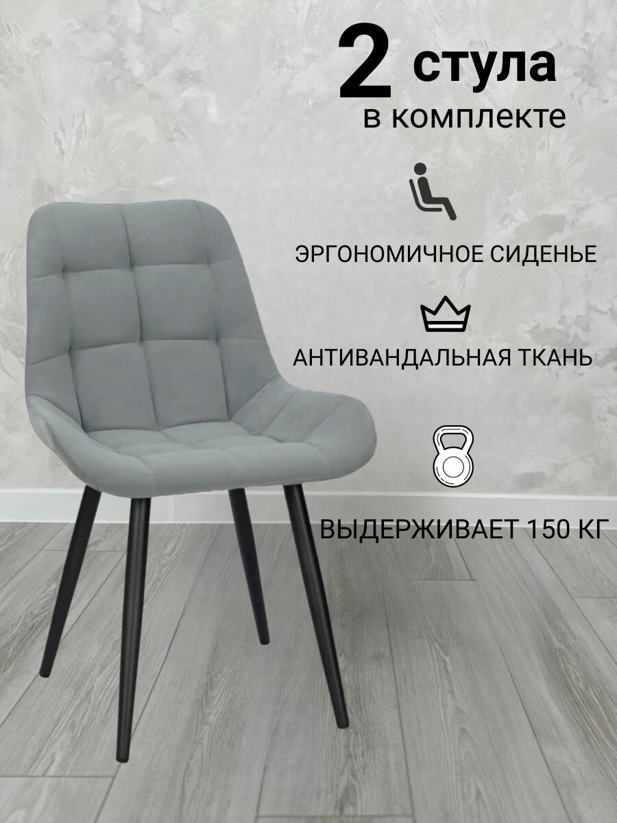 Комплект стульев, 2 шт.