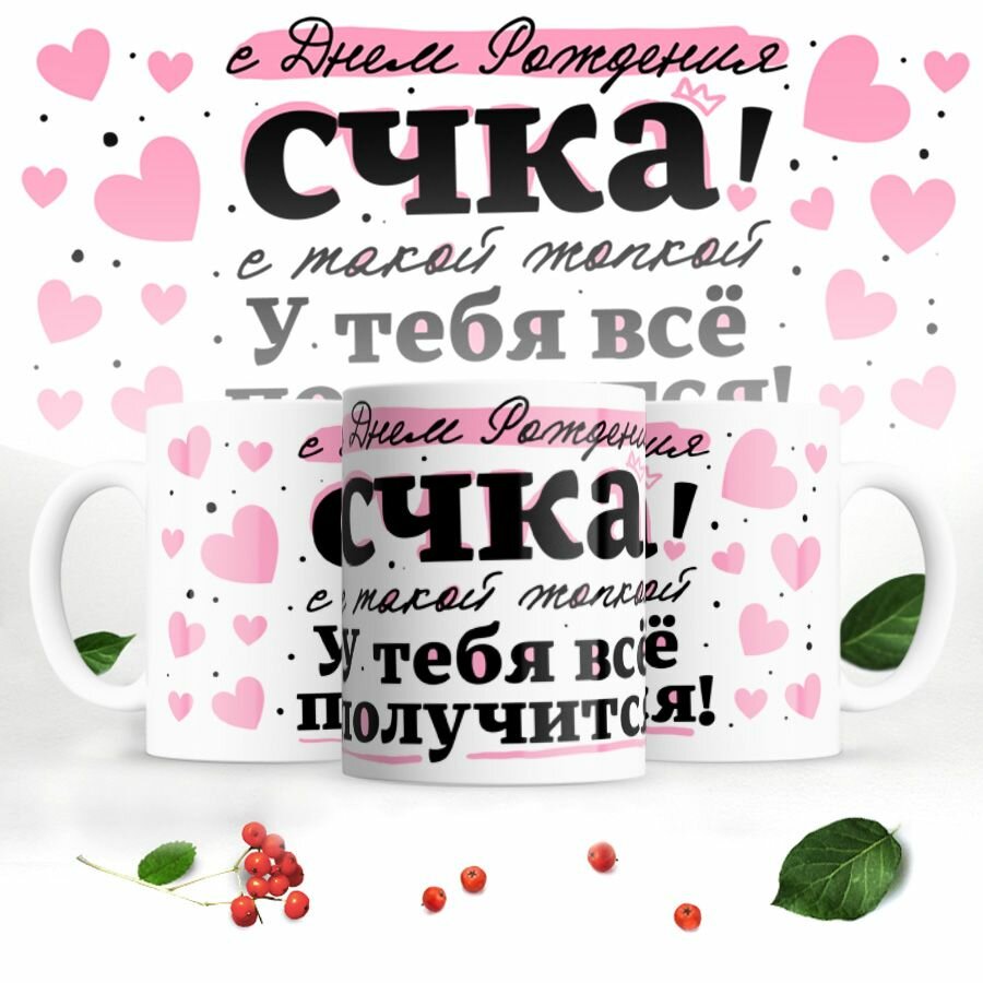Кружка на День Рождения
