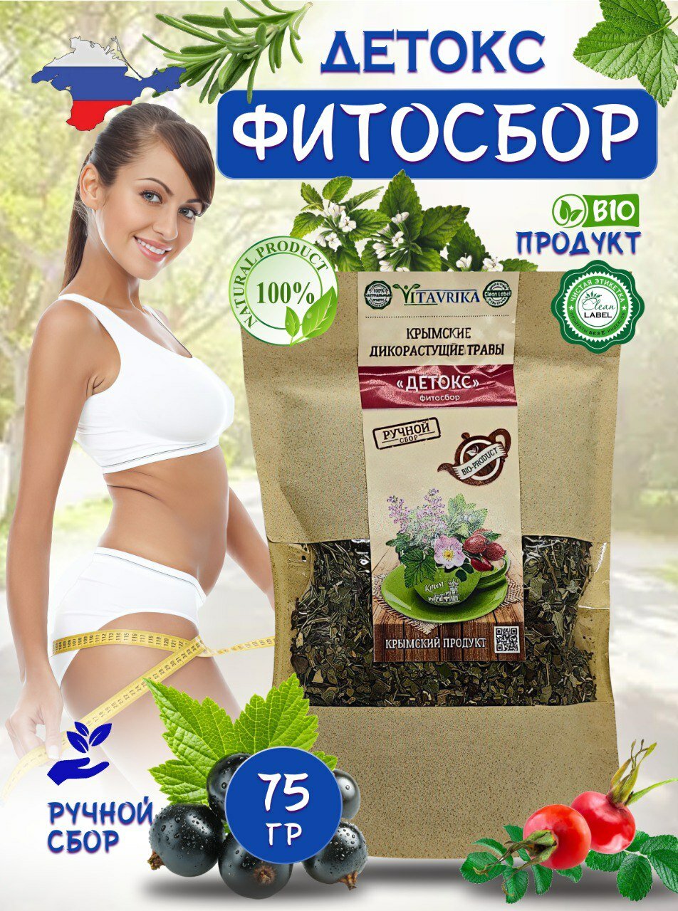 Крымский чай "Детокс", листовой, крупнолистовой, без искусственных ароматизаторов, 75г