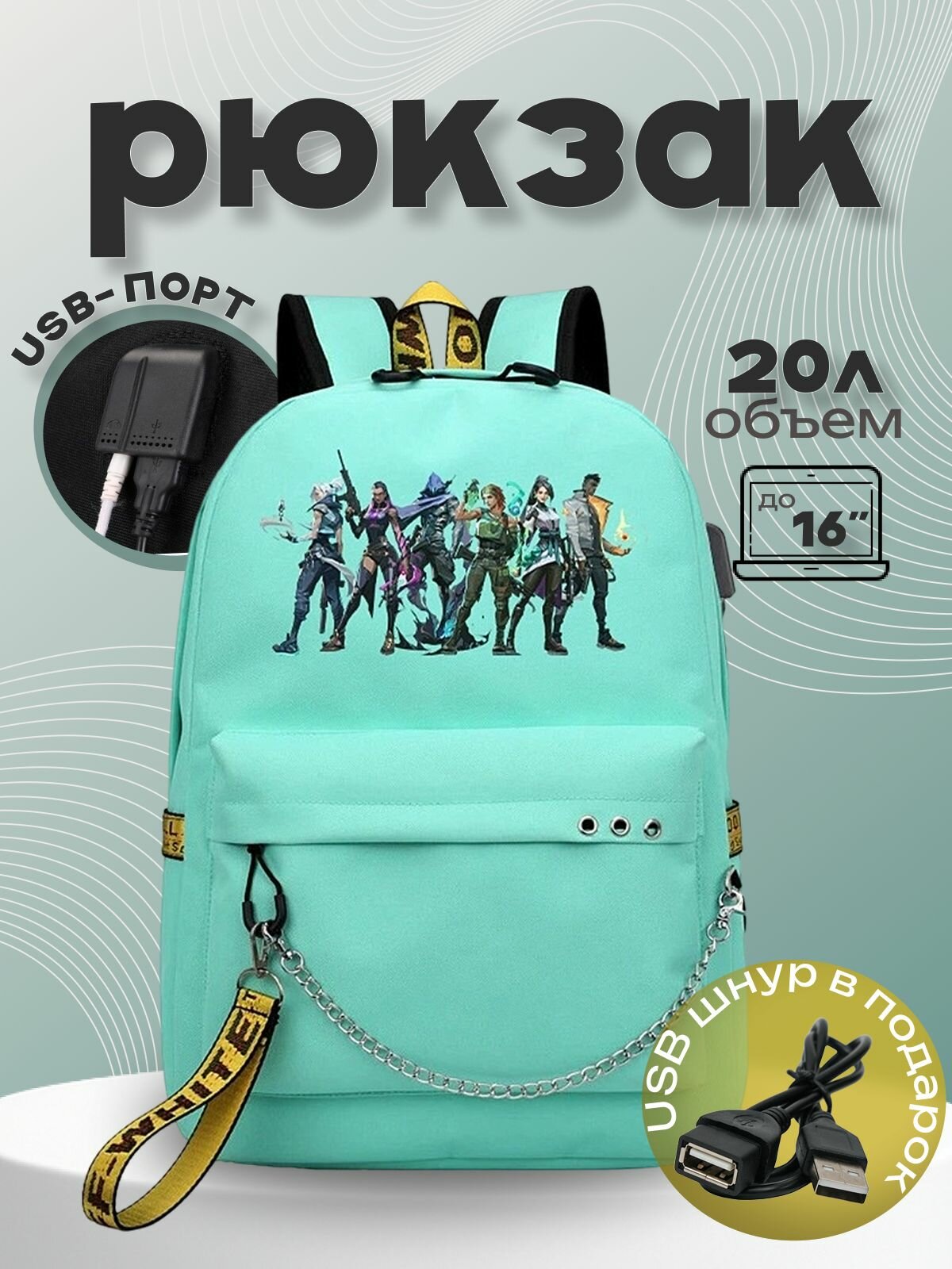 Рюкзак персонажи из игры Valorant бирюзовый с цепью №2