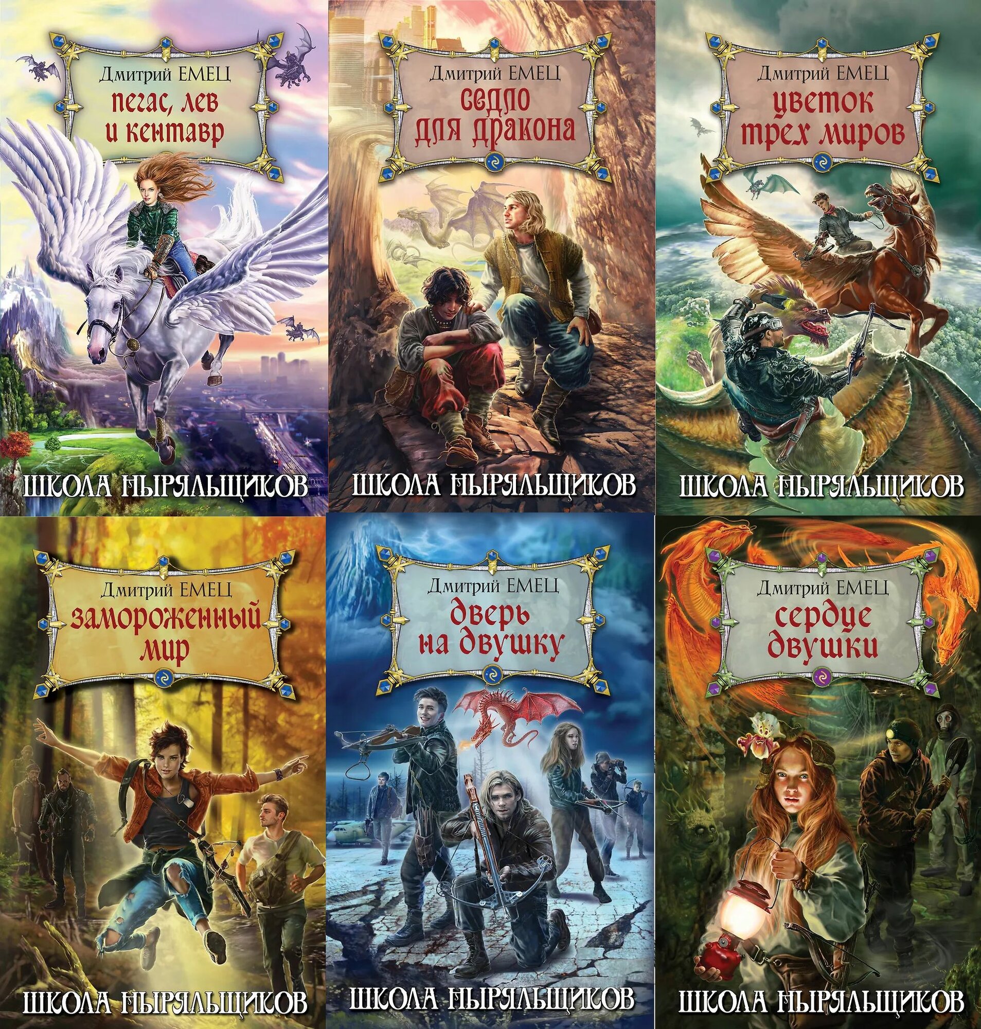 Дмитрий Емец. Комплект книг. Твёрдый переплёт. Издательство АСТ