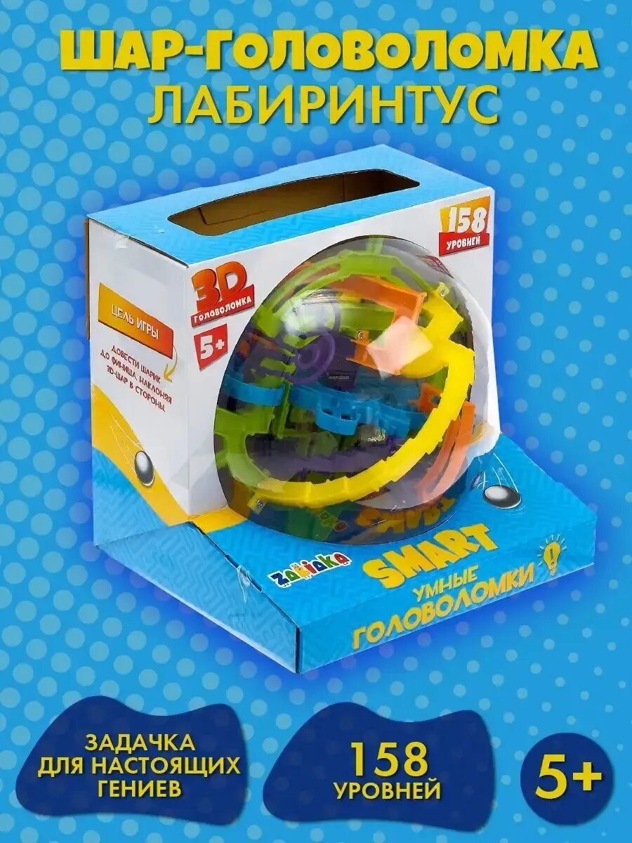 Настольная игра Шар головоломка Лабиринт для малышей