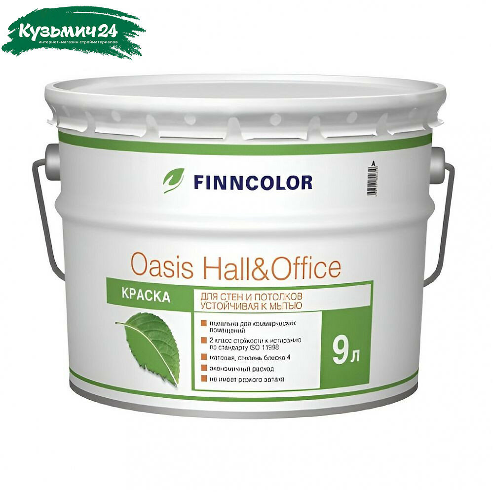 Краска Finncolor Oasis Hall & Office для стен и потолков, устойчивая к мытью, база С, 9 л, 1 шт.