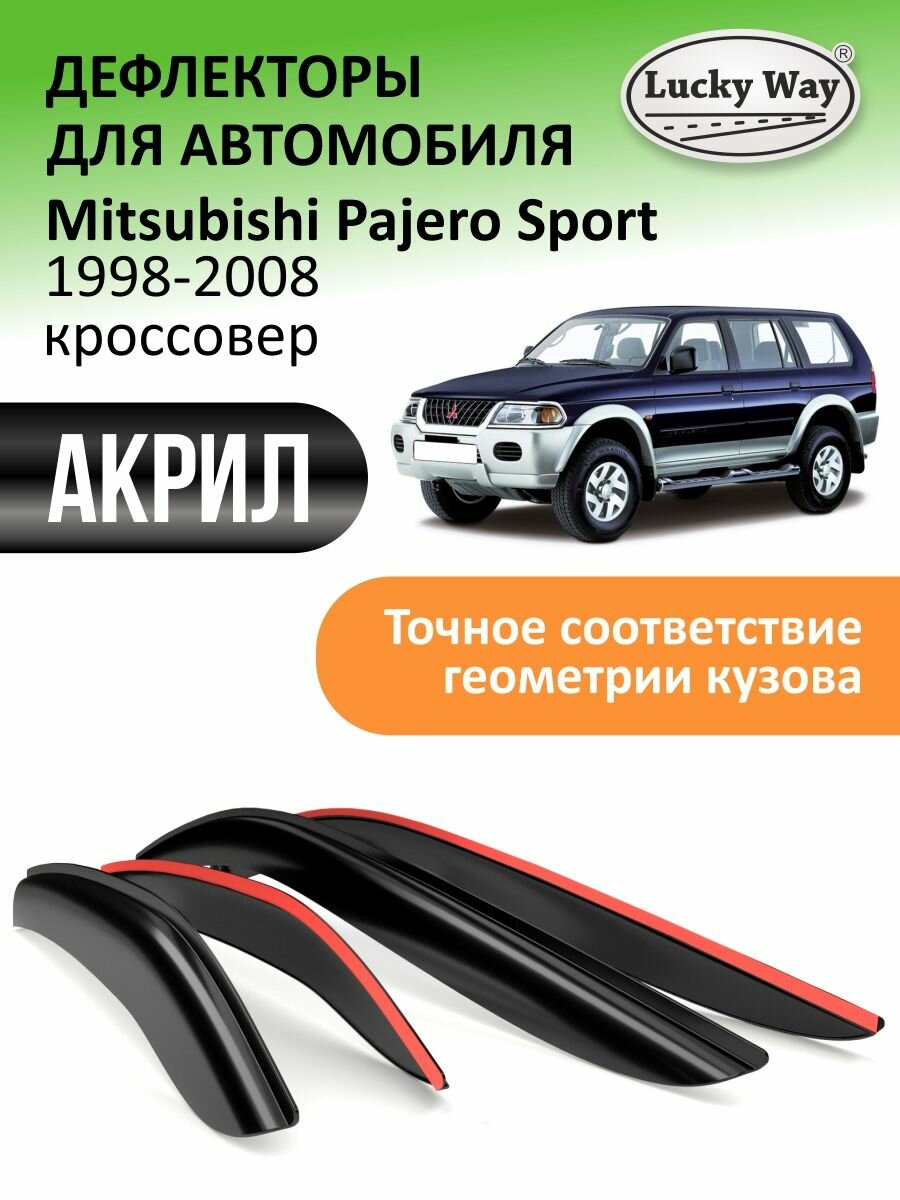 Дефлекторы окон Lucky Way Mitsubishi Pajero Sport 1, ветровики Митсубиси Паджеро Спорт 1 (1998-2008), накладные, 4 шт, акрил
