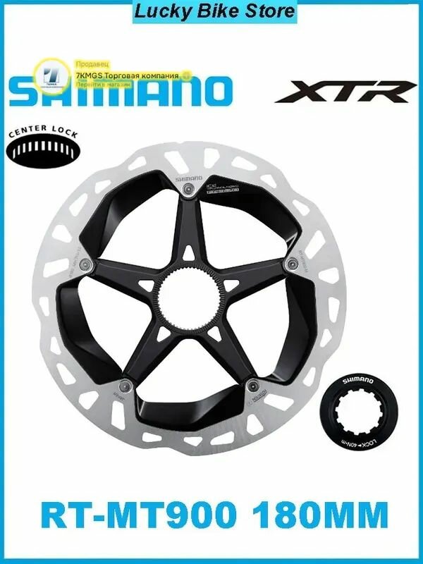 Тормозной диск для велосипеда (ротор), 180 мм, Shimano RT-MT900-M, Center lock (С внутренней запирающей крышкой)