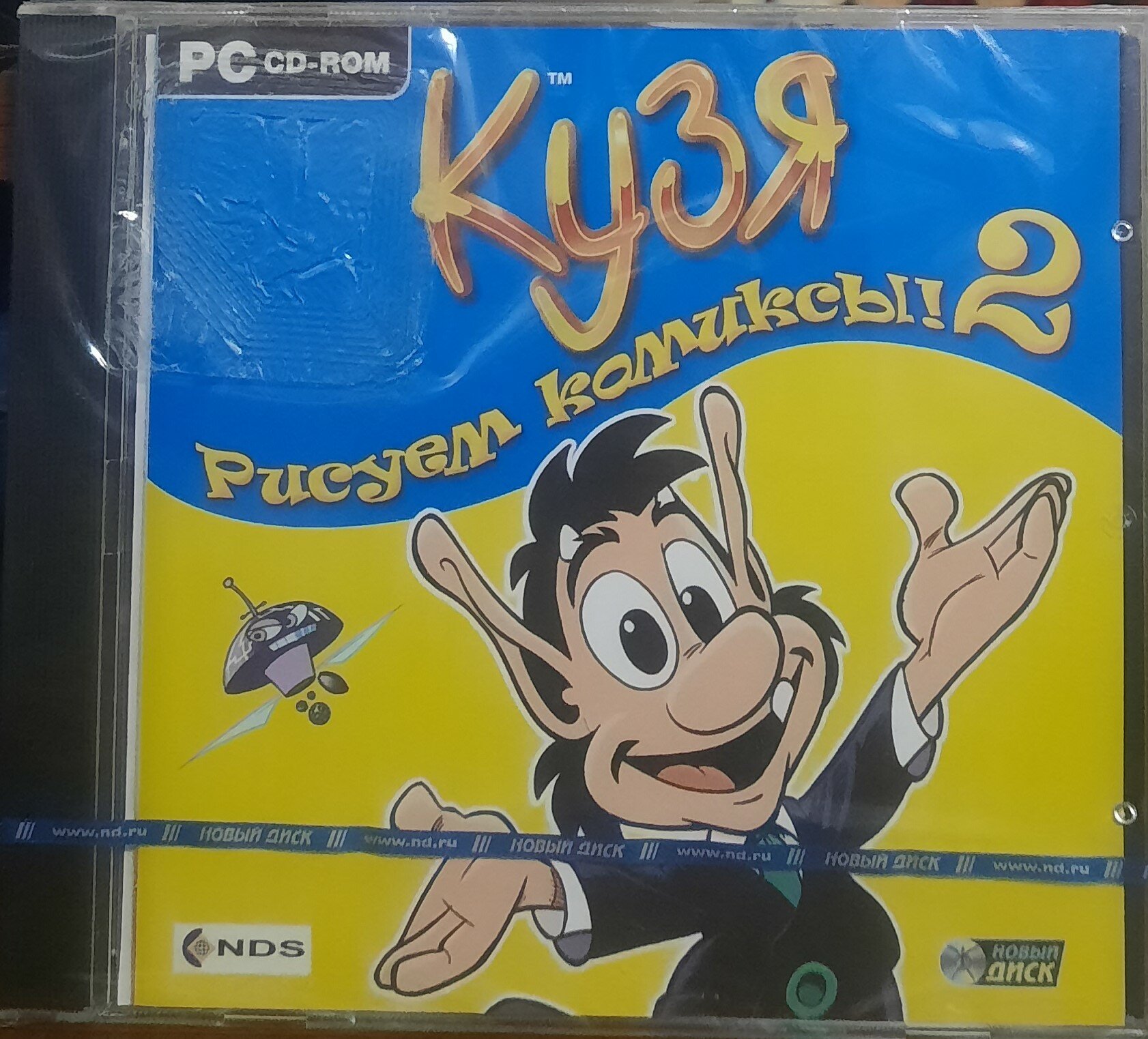CD Кузя. Рисуем комиксы! 2 (Jewel)