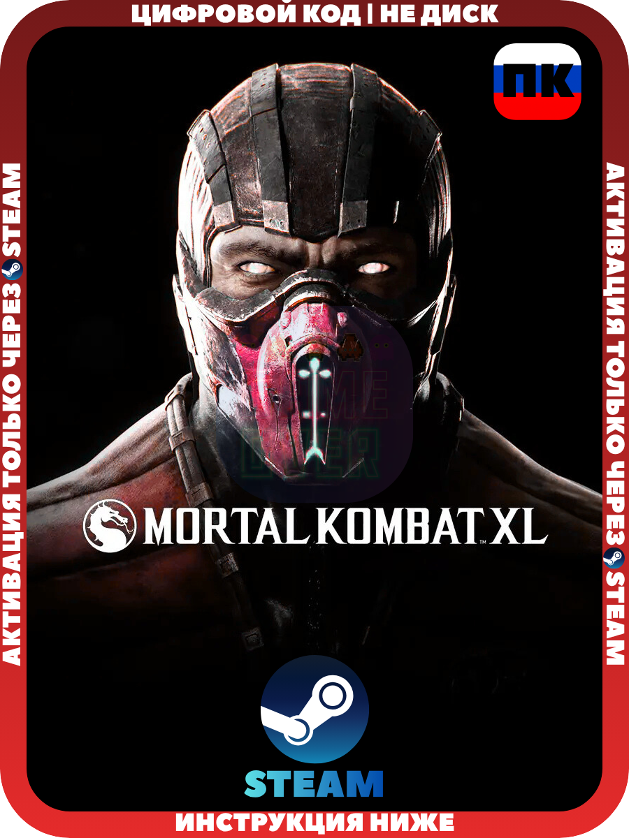 Mortal Kombat XL (STEAM) , Цифровой код активации для ПК | PC , Регион Россия и СНГ