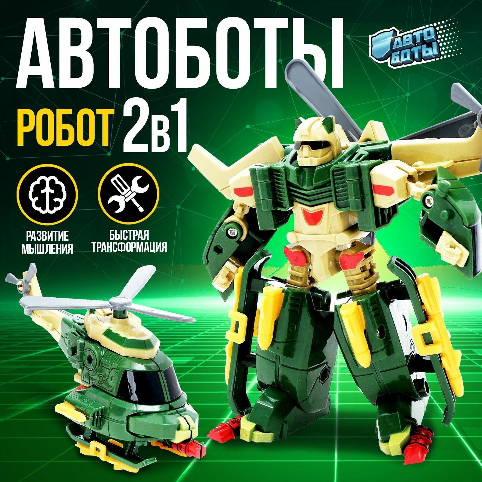 Робот Авиабот