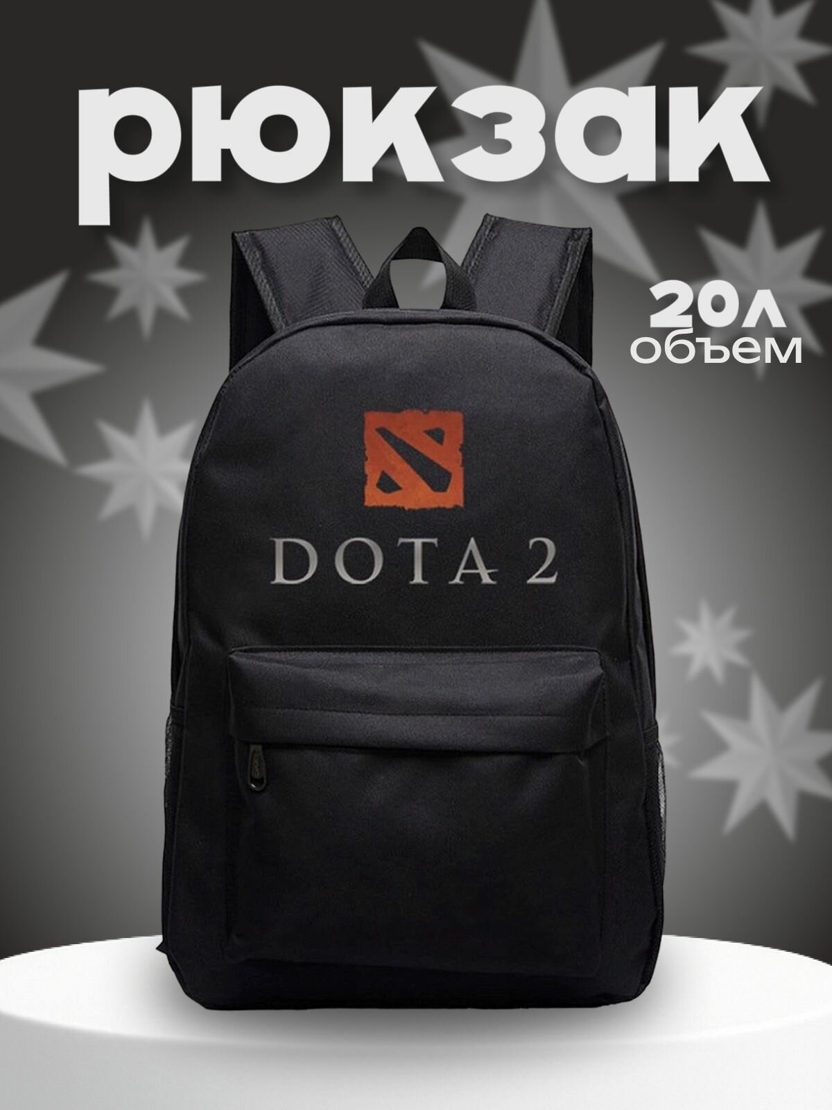 Рюкзак