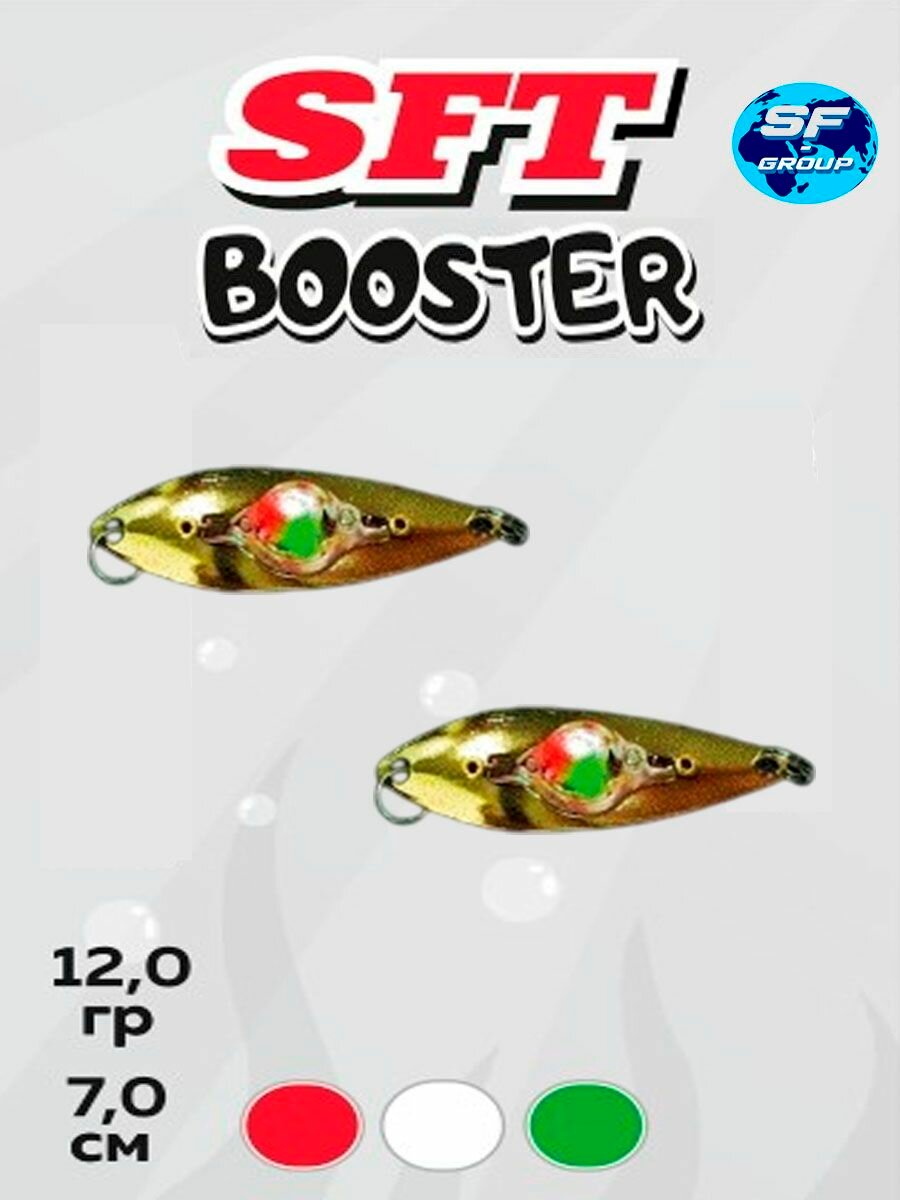 Блесна светодиодная SFT BOOSTER JG TRIPLE триколор 7 см 12 гр