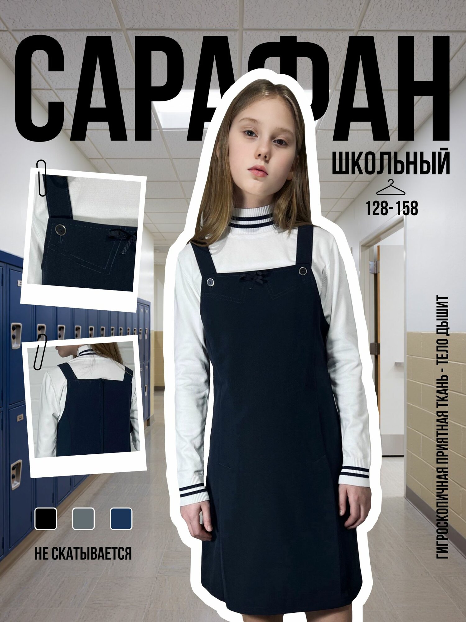 Школьный сарафан