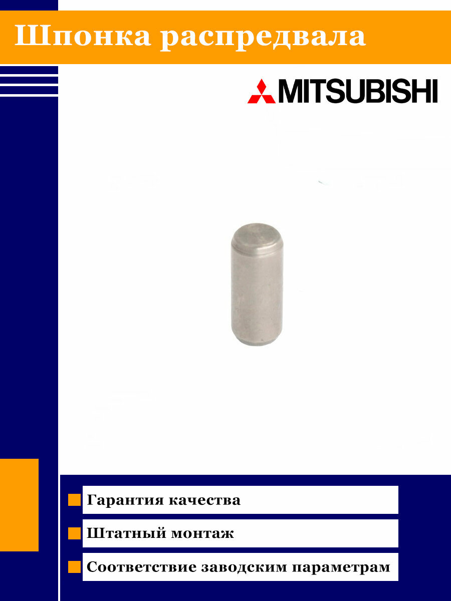 Шпонка распредвала Mitsubishi MD158443