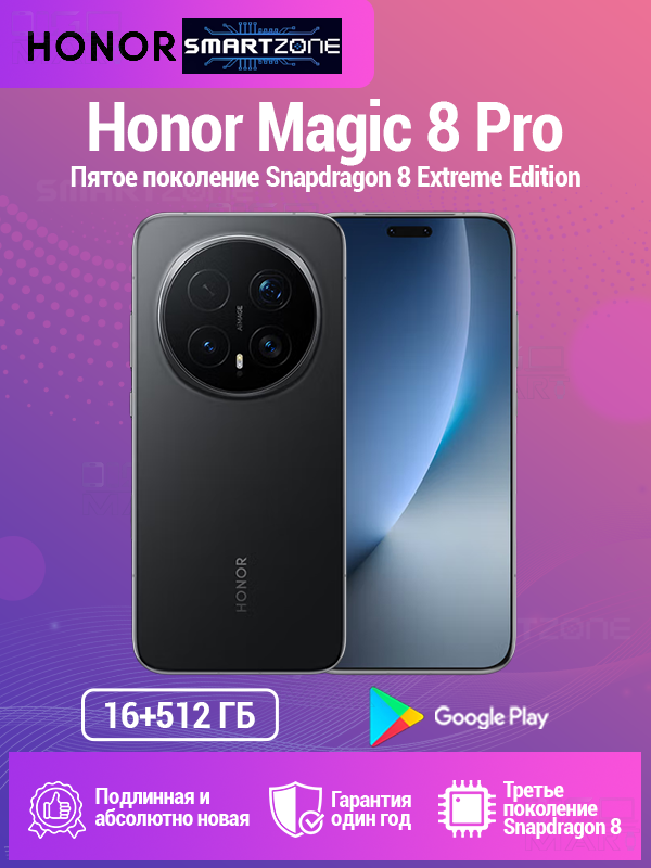 Honor Смартфон Magic 8 Pro CN 16/512 ГБ, 200-мегапиксельной камерой и топовым чипом Snapdragon 8 Elite Gen 5，черное