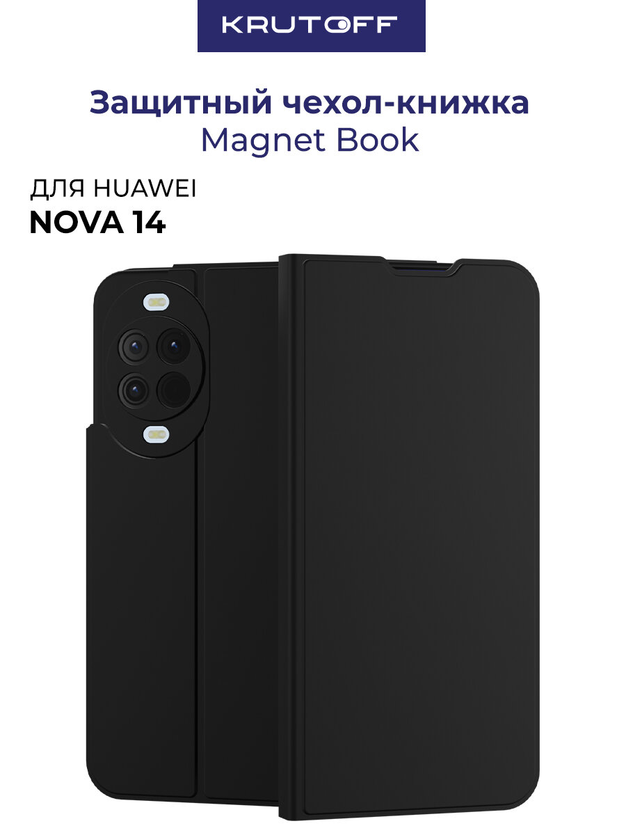 Чехол-книжка Krutoff Magnet Book для Huawei Nova 14 черный