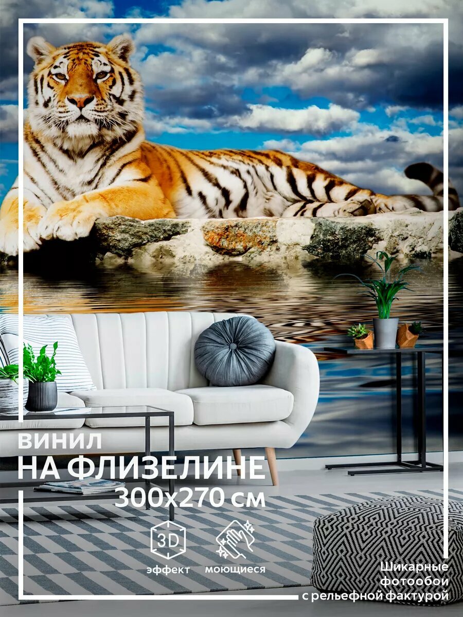 Фотообои Тигр в детскую в спальню на кухню 300х270