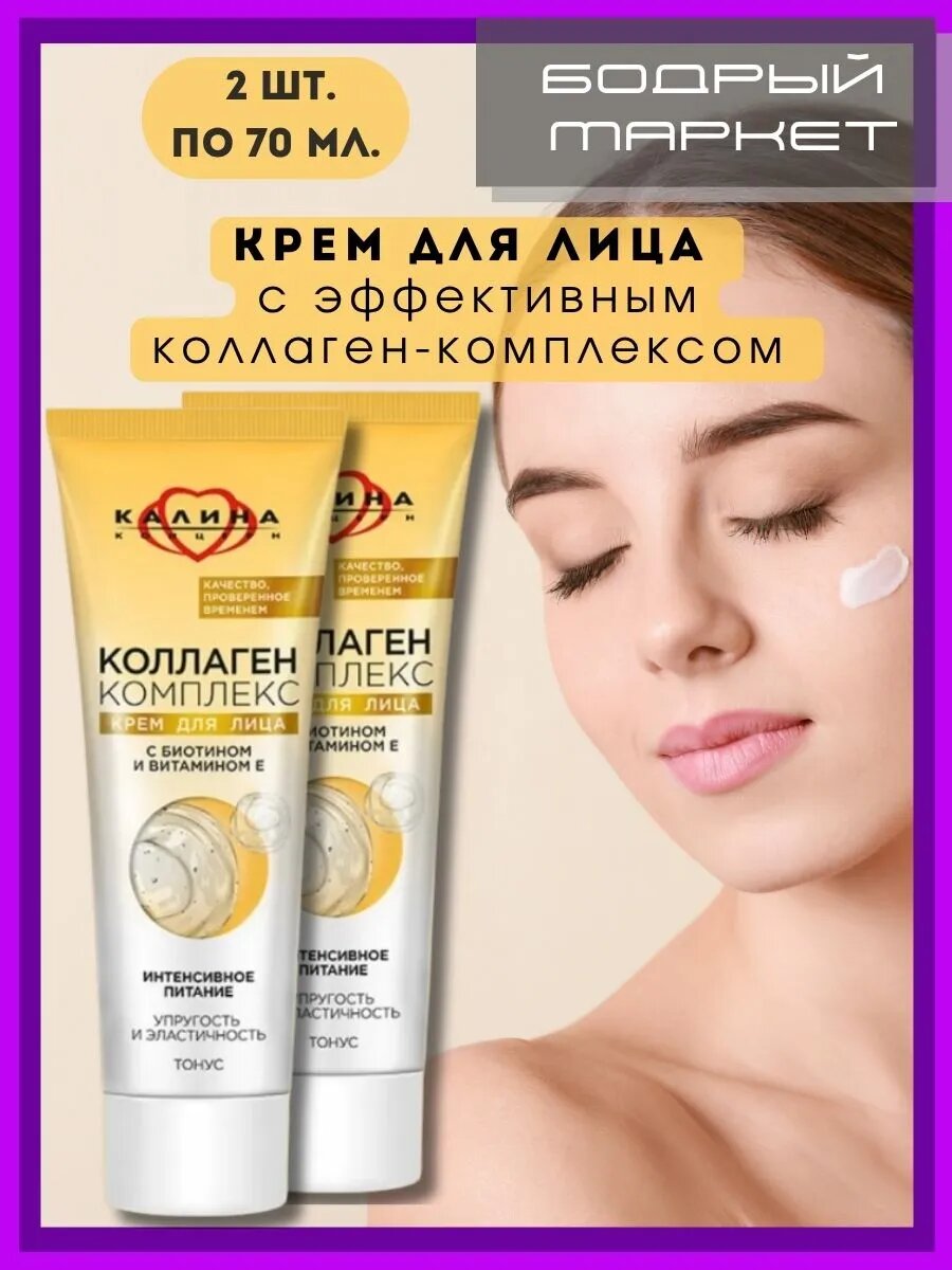 Крем для лица с эффективным коллаген-комплексом 2 шт.