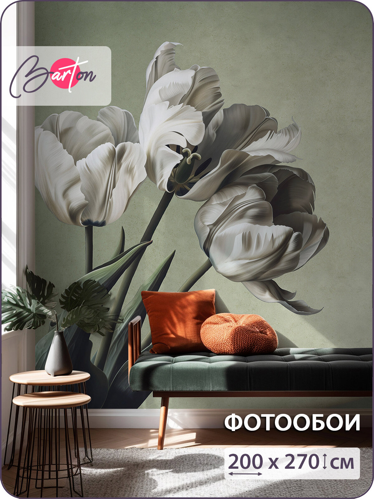 Фотообои на стену флизелиновые 3d Цветы Тюльпаны 200х270 см Bartonwall F093-Z