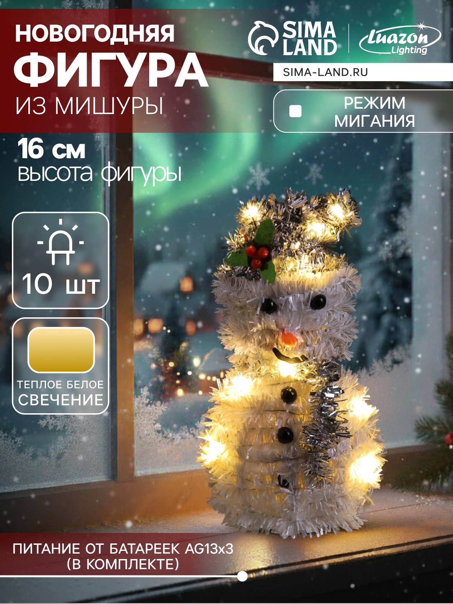 Световая фигура Luazon Lighting «Снеговик», металл, пластик, 16x9 см