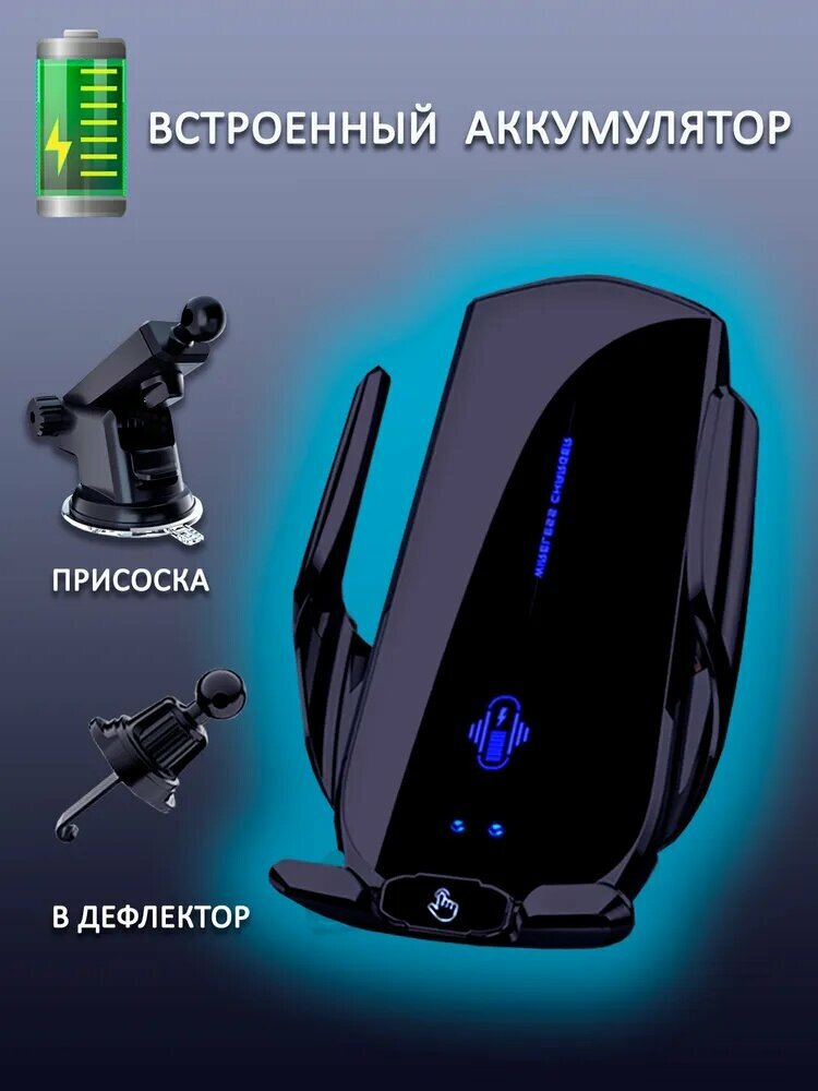 Держатель для телефона автомобильный (встроенный аккумулятор)