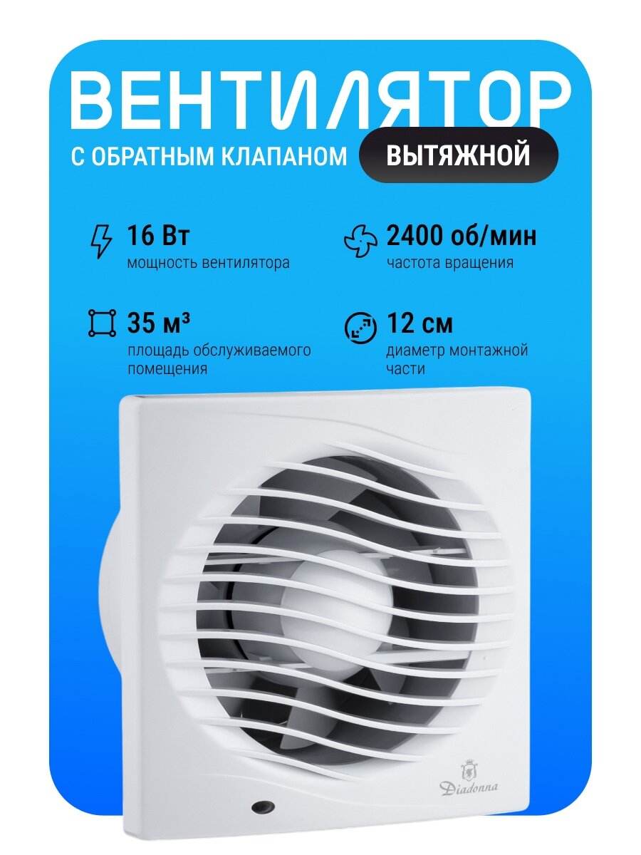 Вентилятор вытяжной с обратным клапаном, 16 Вт, 160 мм, квадратный, белый
